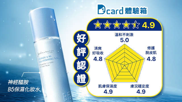 JS婕洛妮絲神經醯胺化妝水（B5保濕水）【4.9顆星高分好評】Dcard敏感肌保養品推薦！ | JS婕洛妮絲
