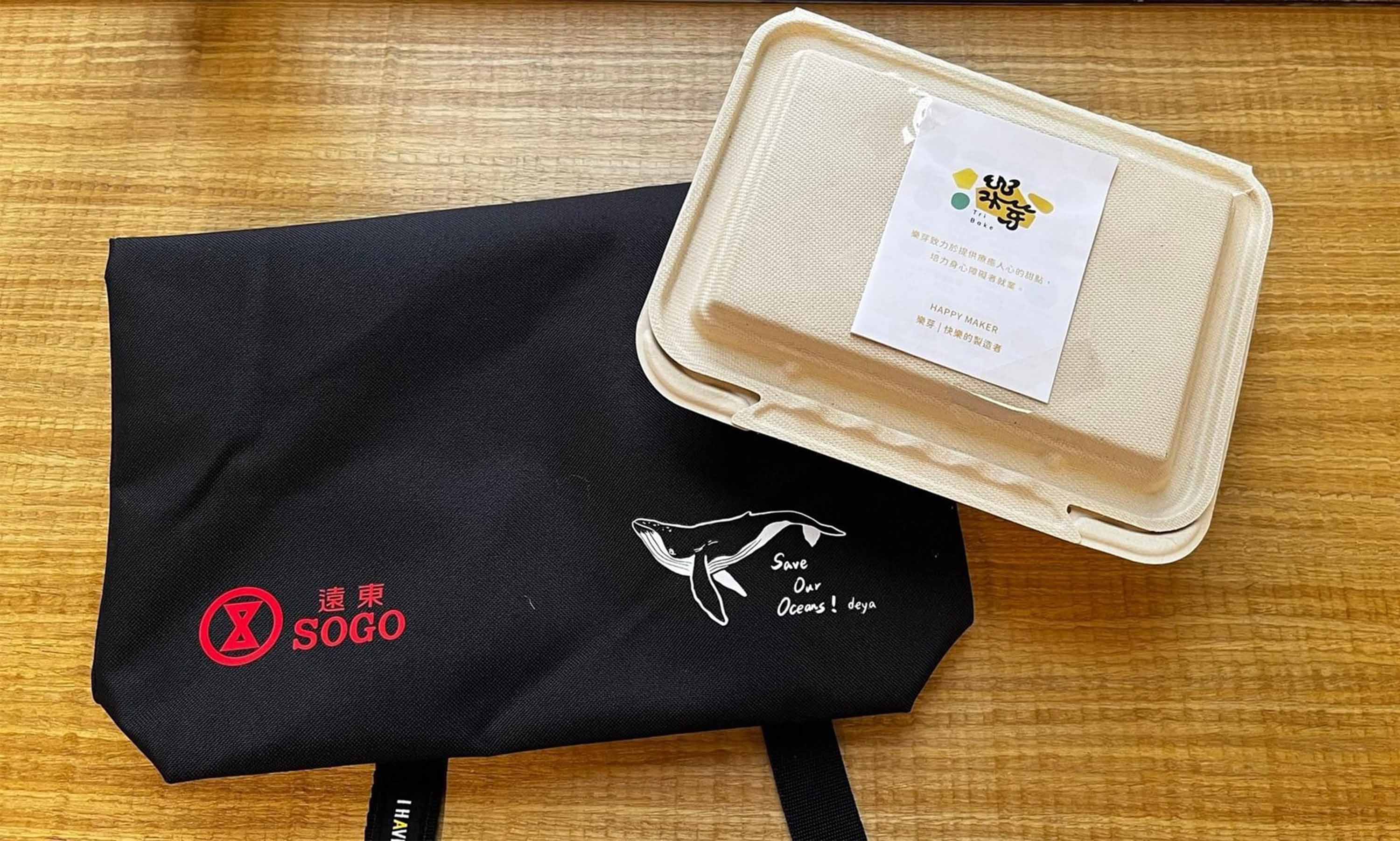 【遠東SOGO減碳聯盟】供應商首度年會! | deya