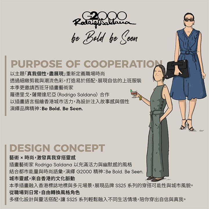 G2000 Rodrigo Saldana-風格共舞 | G2000