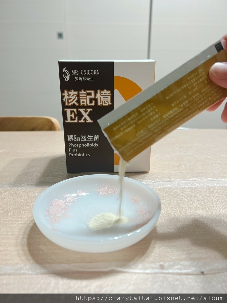 我說那個太太呢 部落客好評｜核記憶EX磷脂益生菌｜記憶力保健品開箱｜上班族專注力提升保健品 | MR. UNICORN 獨角獸先生｜台灣機能保健品牌