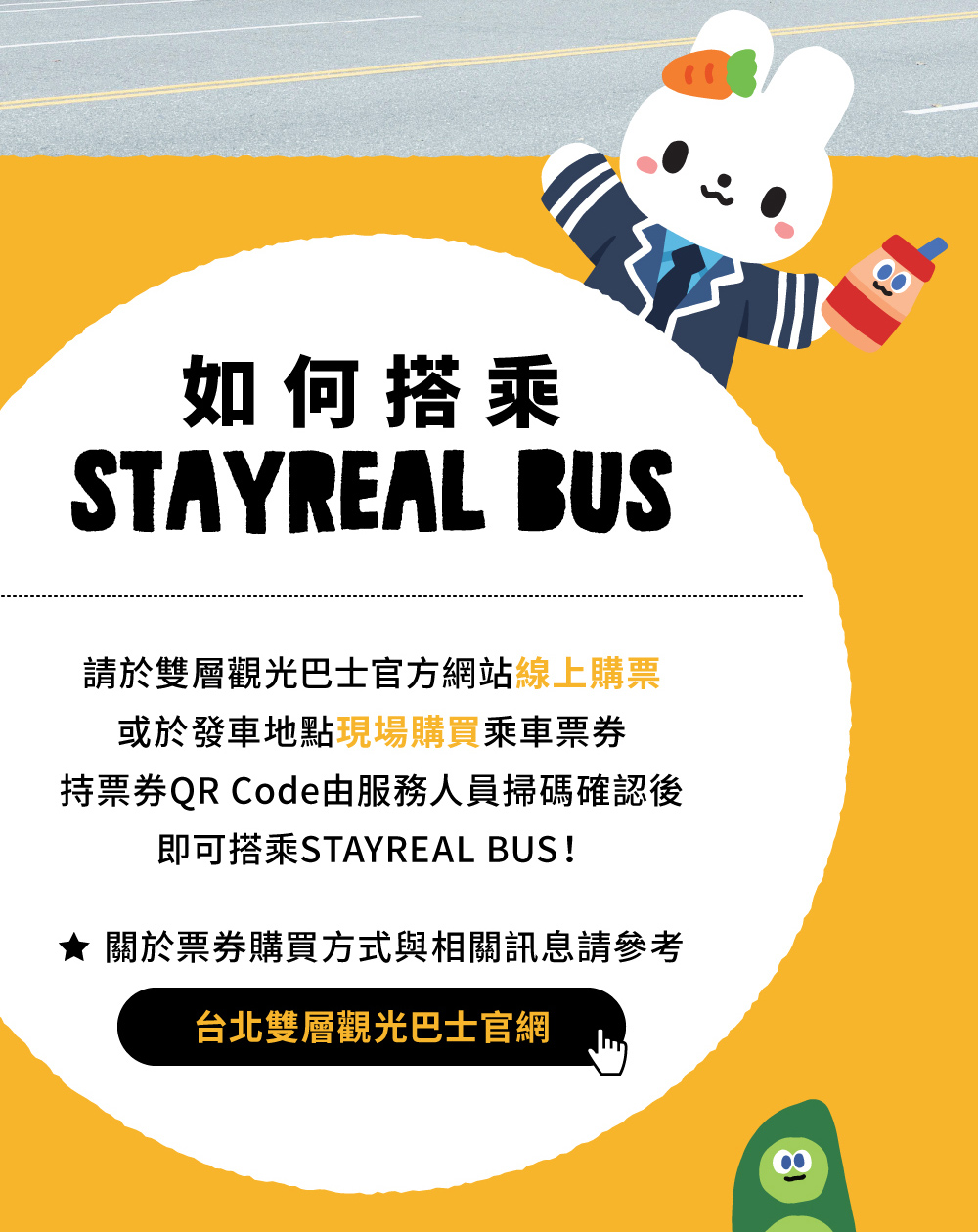 「STAYREAL BUS」奇幻專車啟動！帶你穿梭台北熱門地標，感受MOJO的快樂魔力 | STAYREAL線上商店
