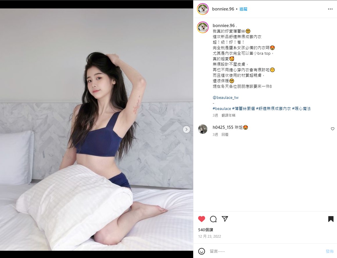 [Bonniex暖心魔法]鹽系女孩必備內衣!! | BEAULACE薄蕾絲