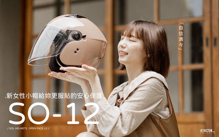 SOL SO-12 開放式安全帽 開箱詳細介紹 | SOL Helmets