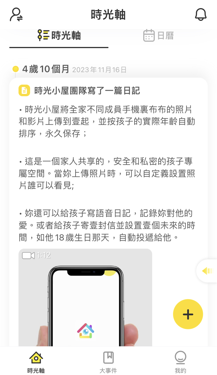 全職媽媽好忙碌！6個實用育兒APP推薦，實際使用心得分享｜BabyLike | 媽咪拜MamiBuy