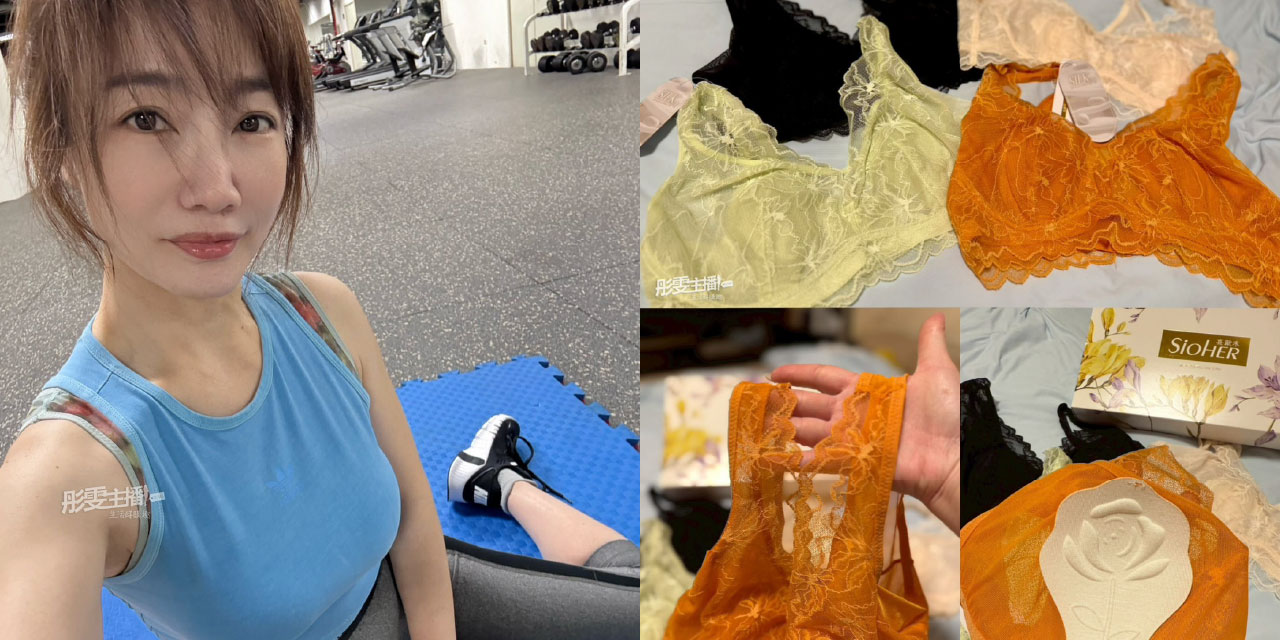 蕭彤雯主播團購💟盛夏透涼內著 | SiOHER