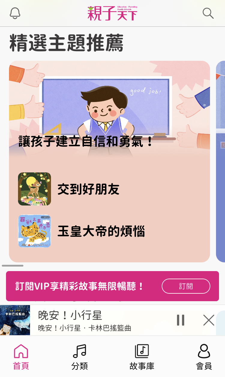 全職媽媽好忙碌！6個實用育兒APP推薦，實際使用心得分享｜BabyLike | 媽咪拜MamiBuy