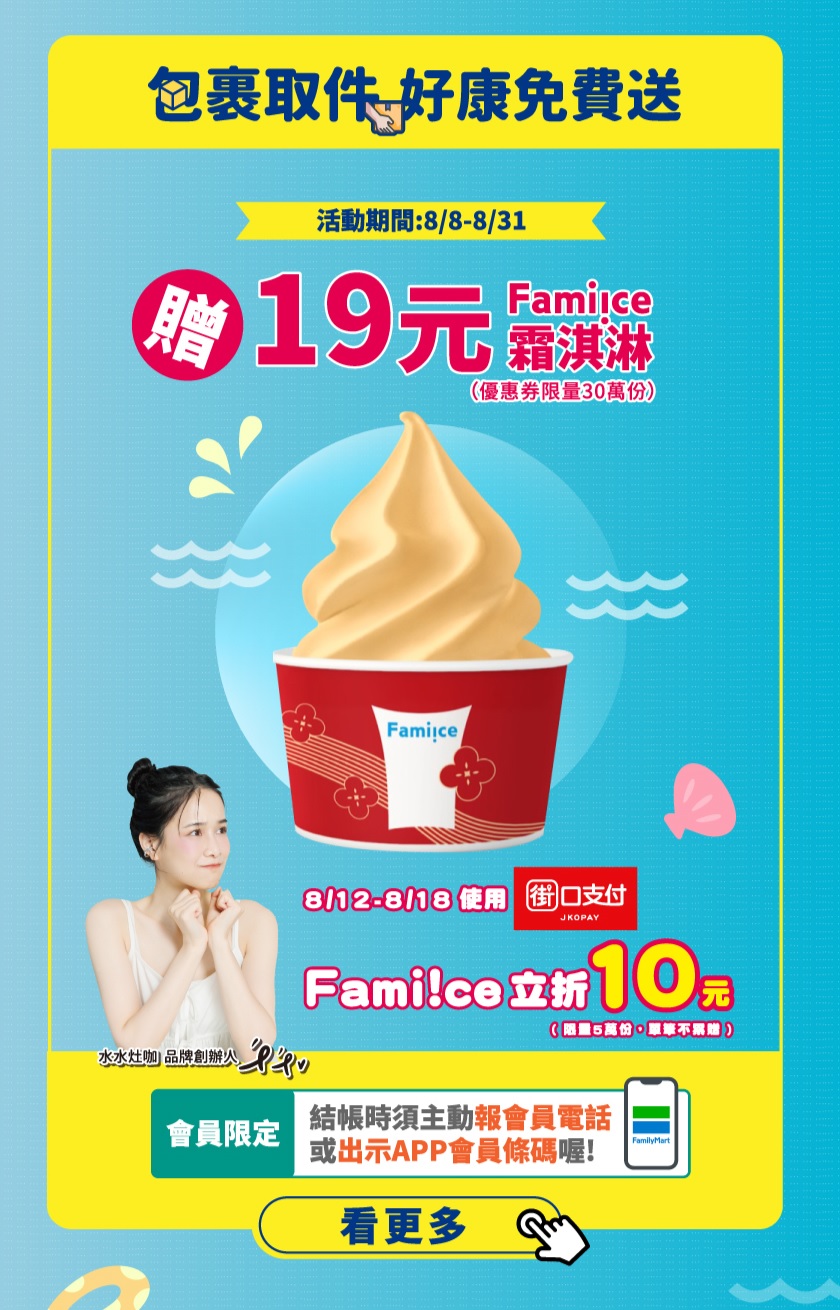 【活動已結束】8月全家取貨｜ㄅㄚˋ氣送19元Fami!ce霜淇淋 | Vanicream薇霓肌本官方購物旗艦店