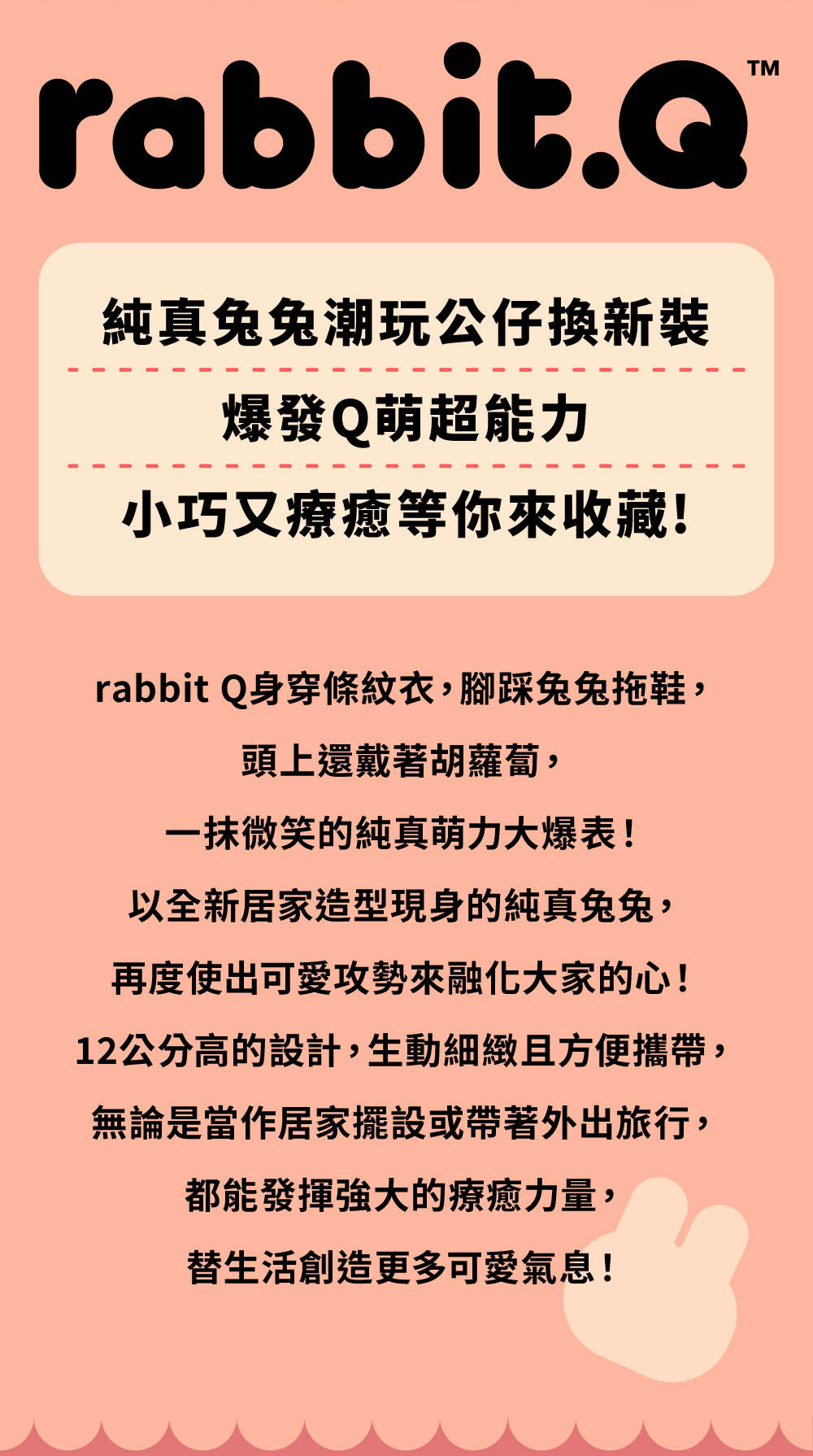 rabbit Q 純真兔兔公仔換新裝，爆發Q萌超能力，小巧又療癒等你來收藏！ | STAYREAL線上商店