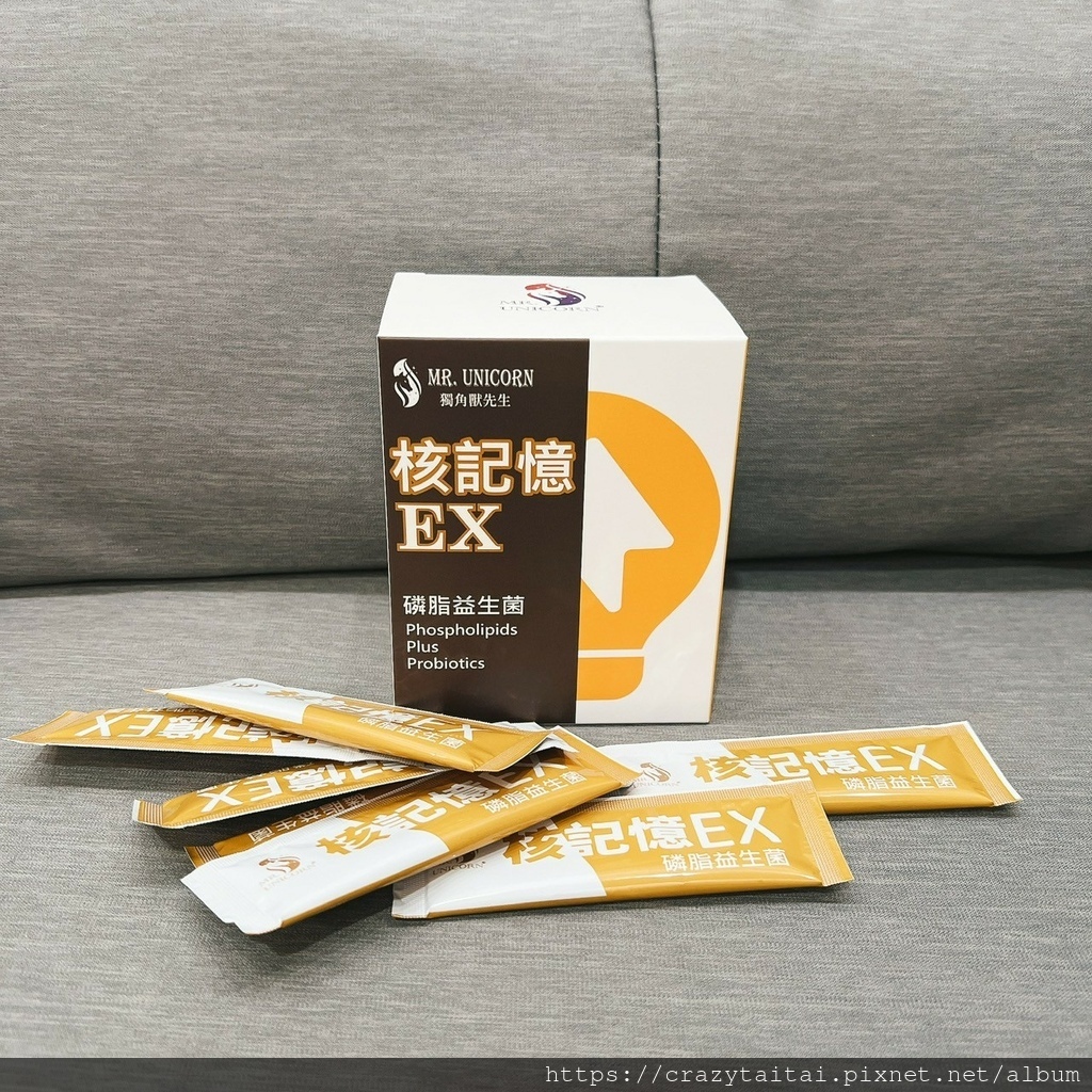 我說那個太太呢 部落客好評｜核記憶EX磷脂益生菌｜記憶力保健品開箱｜上班族專注力提升保健品 | MR. UNICORN 獨角獸先生｜台灣機能保健品牌