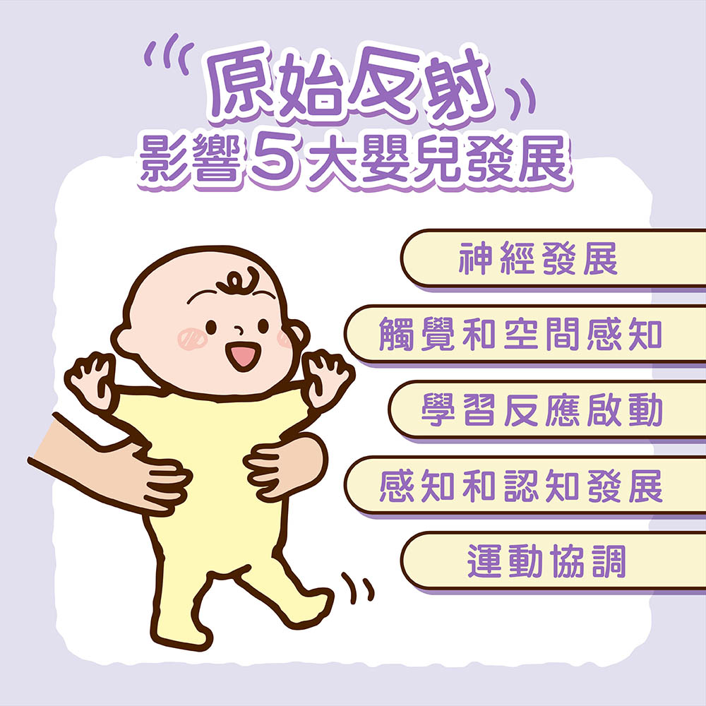 8個與生俱來的新生兒原始反射，何時會發生？影響5大嬰兒發展｜BabyLike | 媽咪拜MamiBuy