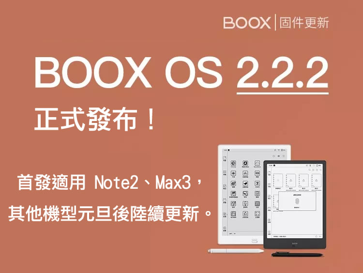 BOOX V2.2.2 版本更新 | BEARBOSS熊老闆精選店