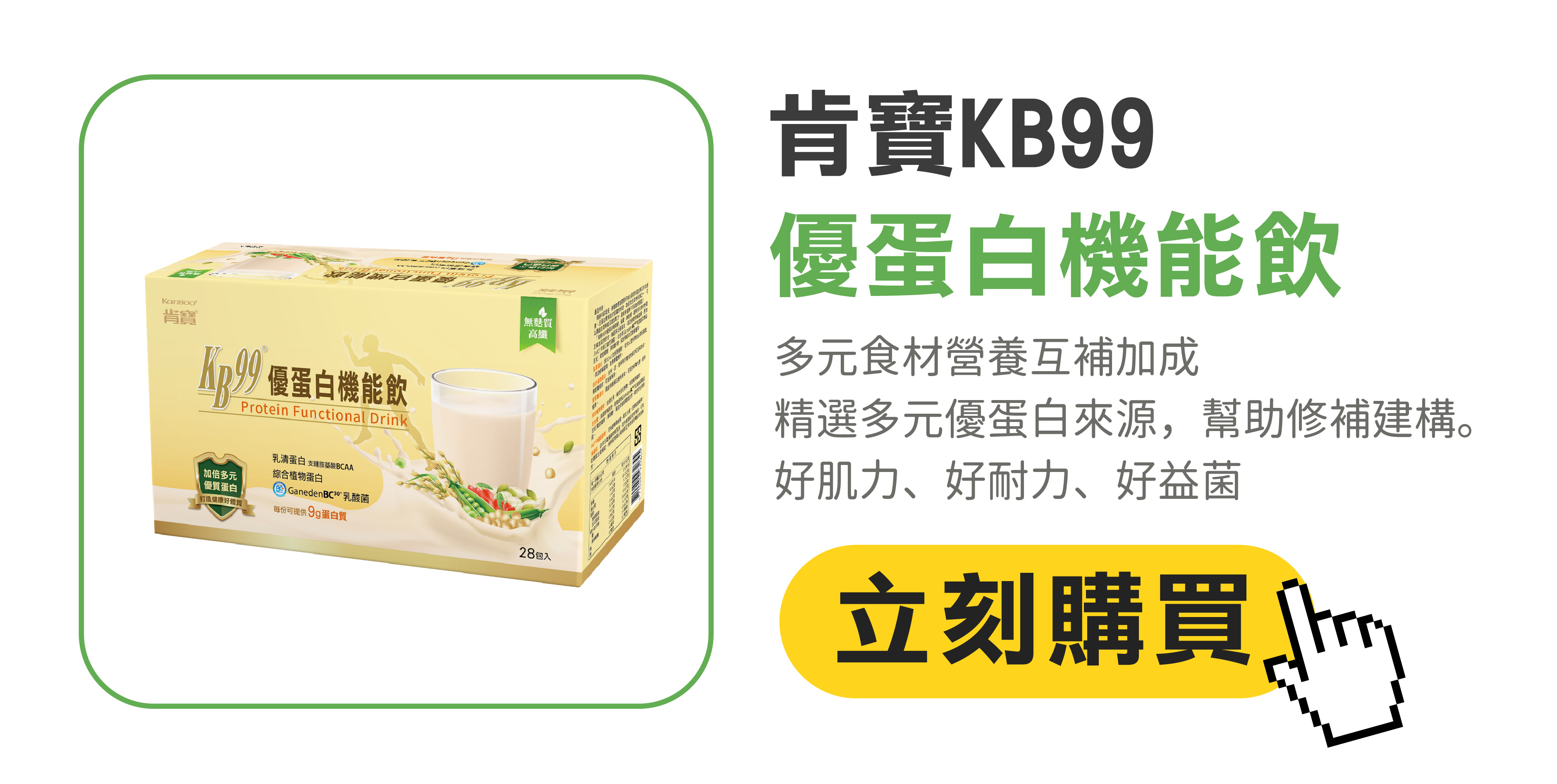 蛋白質的重要！動物V.S植物蛋白 | 肯寶KB99官方商城