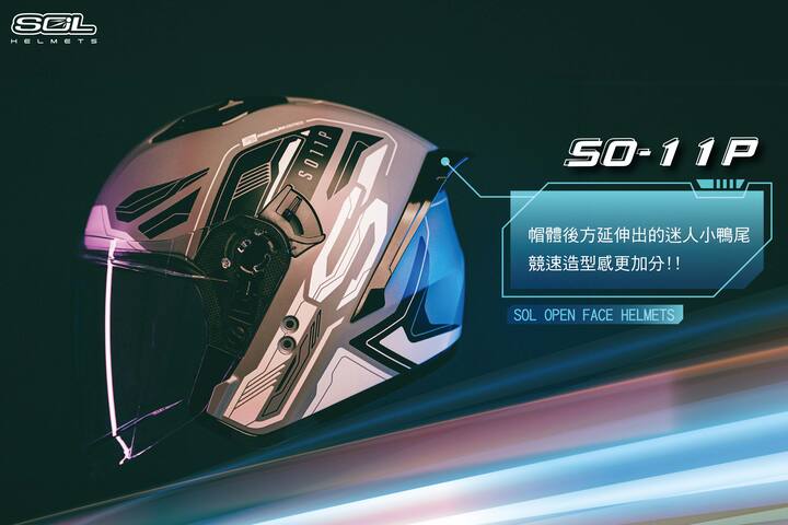SOL SO-11P 開放式安全帽 開箱詳細介紹 | SOL Helmets