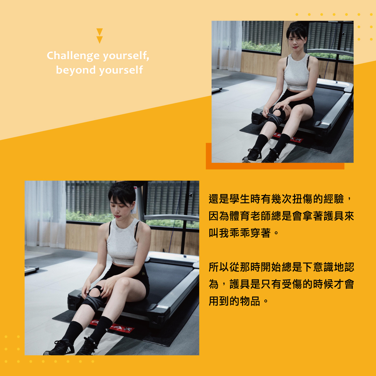 Ruth Lin - 舒適安心 膝蓋安全感滿滿 | BodyVine巴迪蔓貼紮護具｜運動防護官方購物網