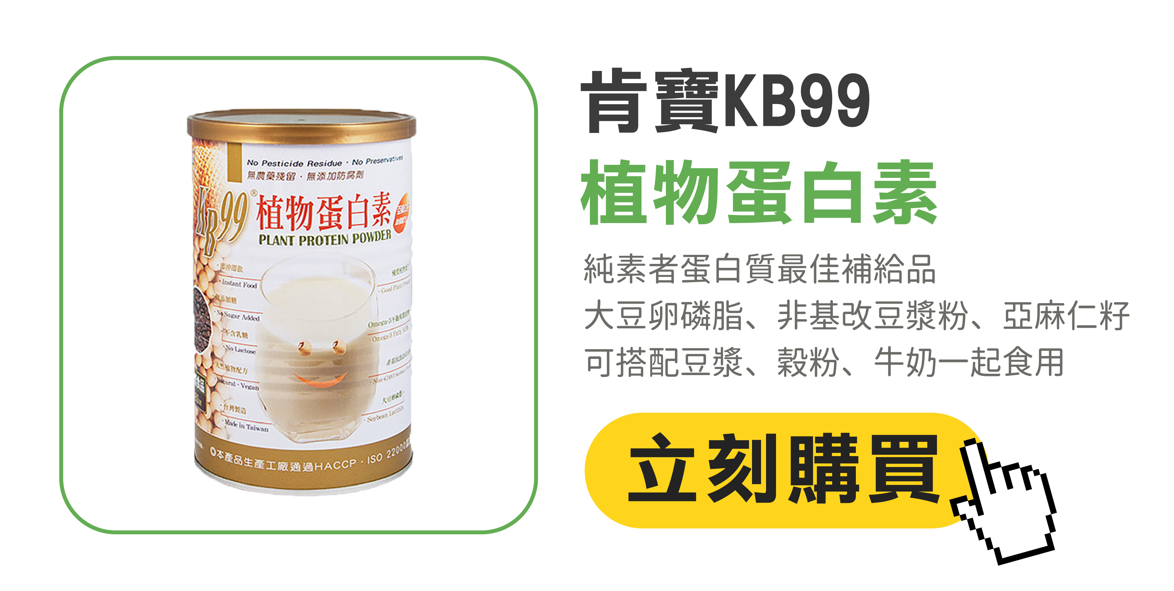 蛋白質的重要！動物V.S植物蛋白 | 肯寶KB99官方商城