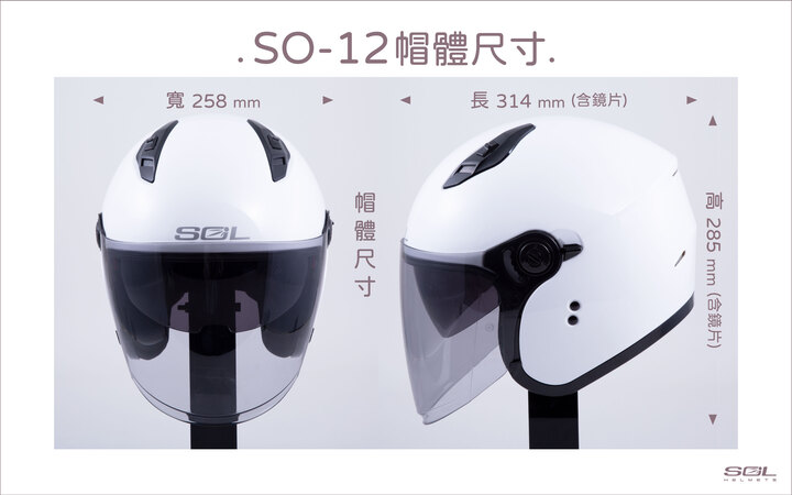 SOL SO-12 開放式安全帽 開箱詳細介紹 | SOL Helmets