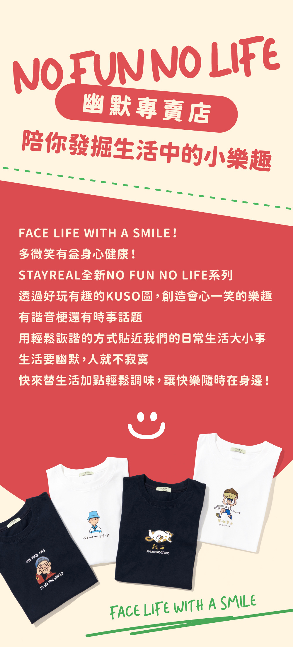 NO FUN NO LIFE 幽默專賣店 陪你發掘生活中的小樂趣 | STAYREAL線上商店