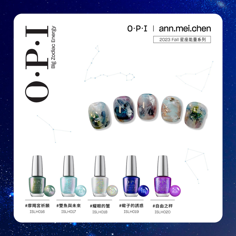 23FW未來感潮色來襲! 指尖上的星辰宇宙 | OPI Taiwan