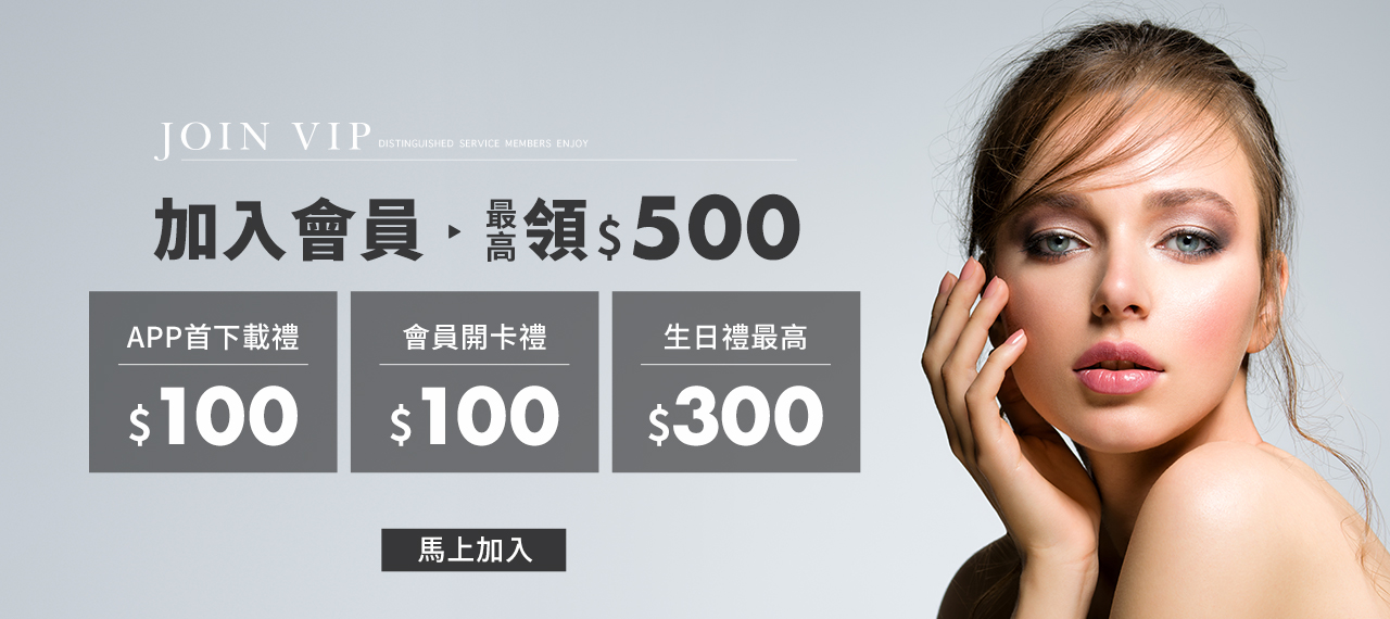 VIP會員招募 | FLY UP Cosmetics 官方網站