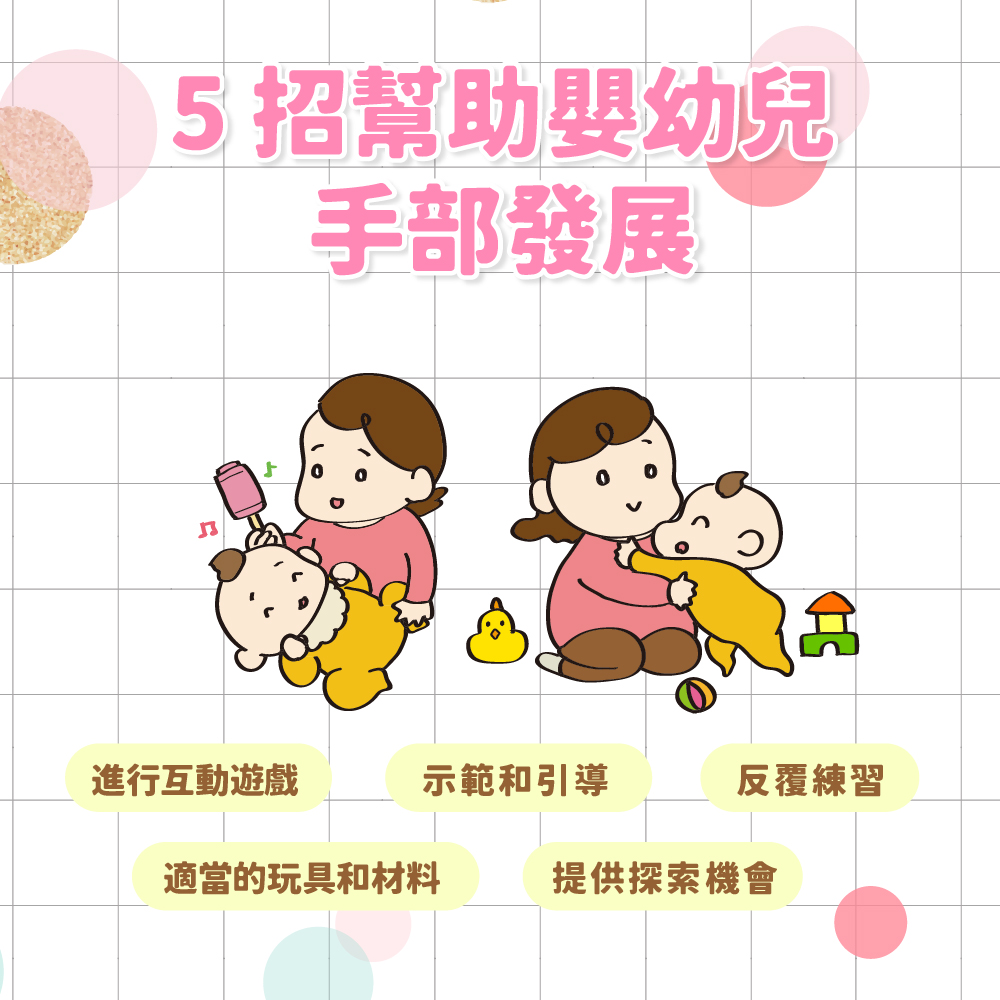 手部精細動作，和大腦發展有關！參考0-3歲發展里程碑｜BabyLike | 媽咪拜MamiBuy