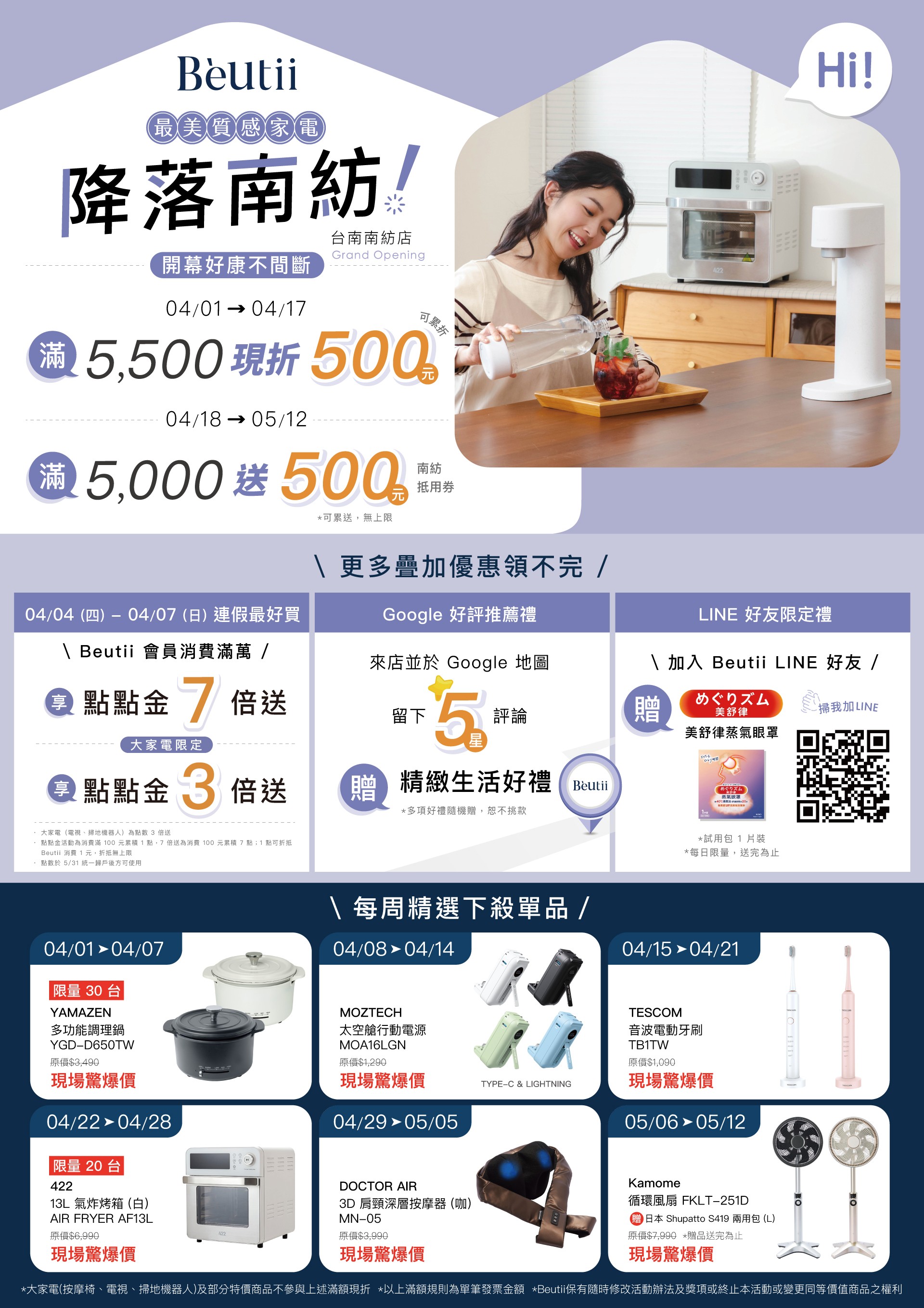 降落南紡！Beutii 台南南紡店新開幕～ 5/12 前現場多種優惠領不完 | Beutii 質感家電選品