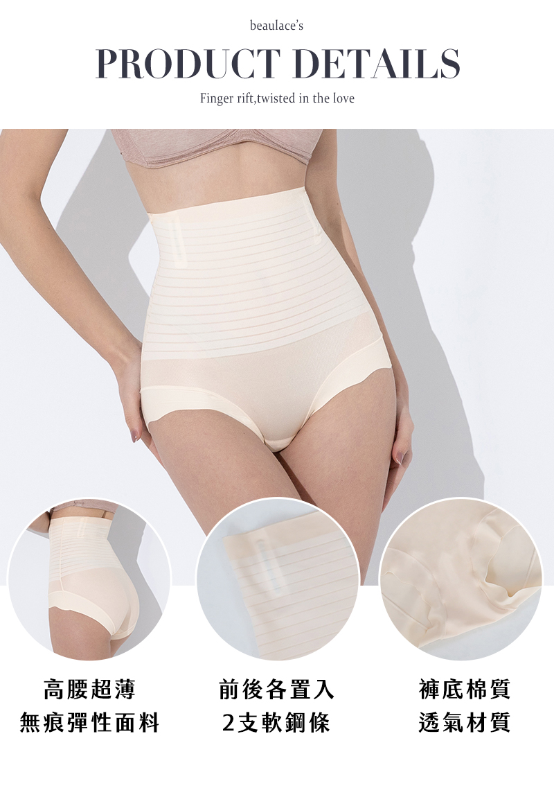 [快速無痕收腹選這件 x 輕盈姿態] 長版短版我都要! | BEAULACE薄蕾絲