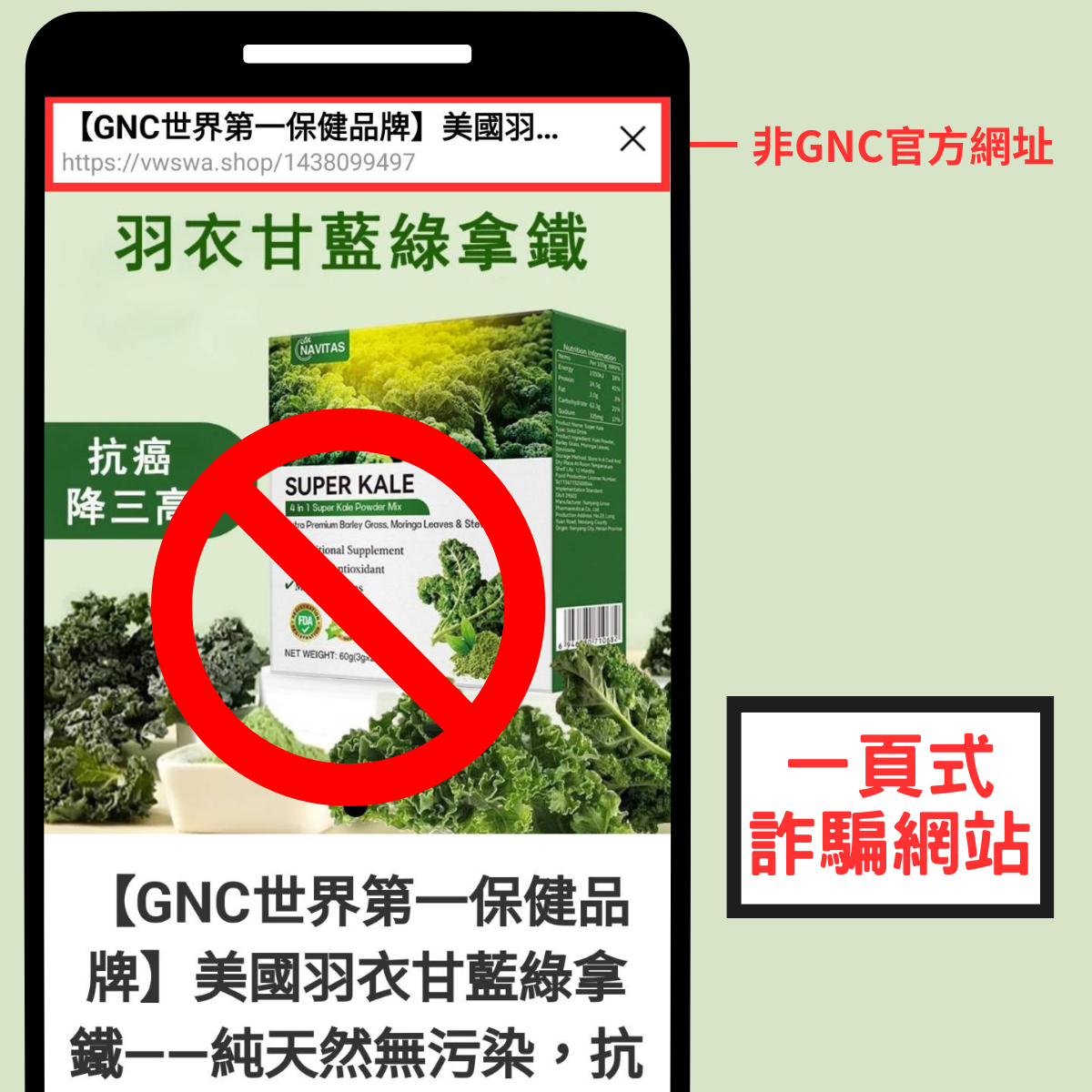 GNC防詐騙聲明 | GNC - 全球最大保健食品連鎖品牌