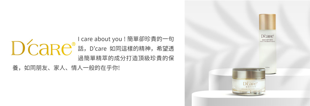 D'care品牌故事 | 統欣生物科技-線上購物