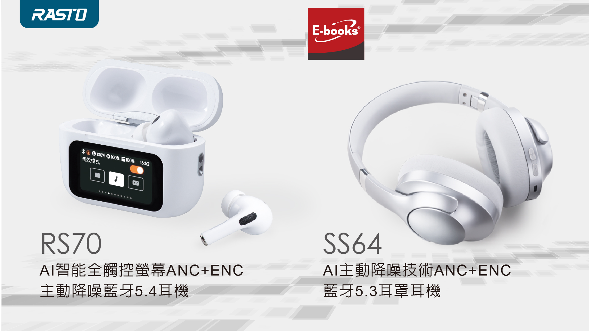 ANC與ENC有什麼不同？一篇搞懂降噪藍牙耳機的技術與選購重點｜E-books中景科技 | E-books 官方旗艦店線上購