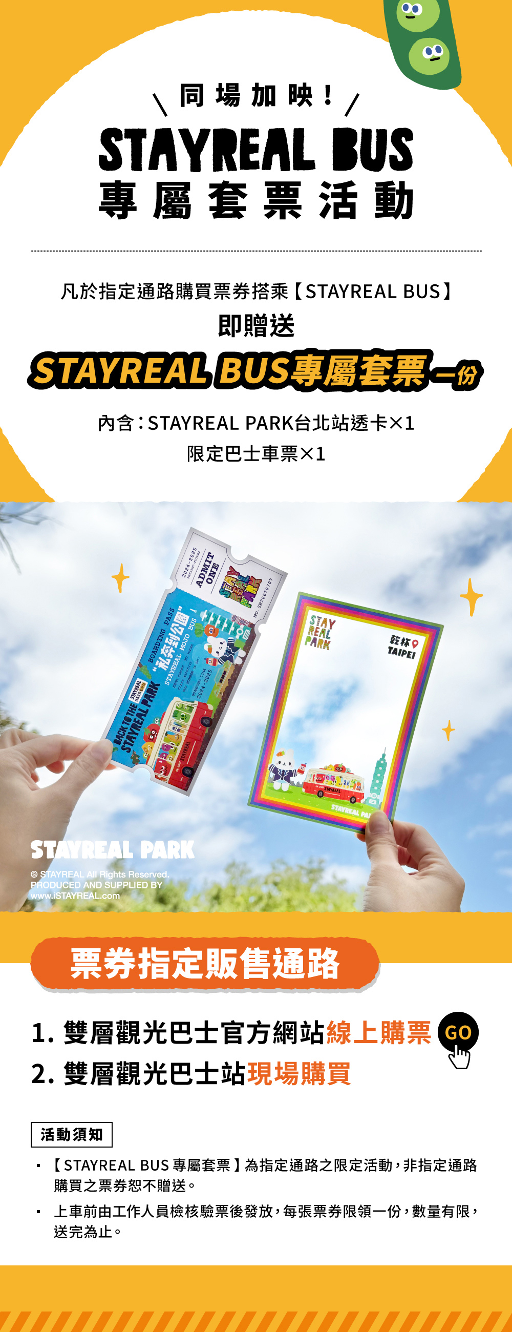 「STAYREAL BUS」奇幻專車啟動！帶你穿梭台北熱門地標，感受MOJO的快樂魔力 | STAYREAL線上商店