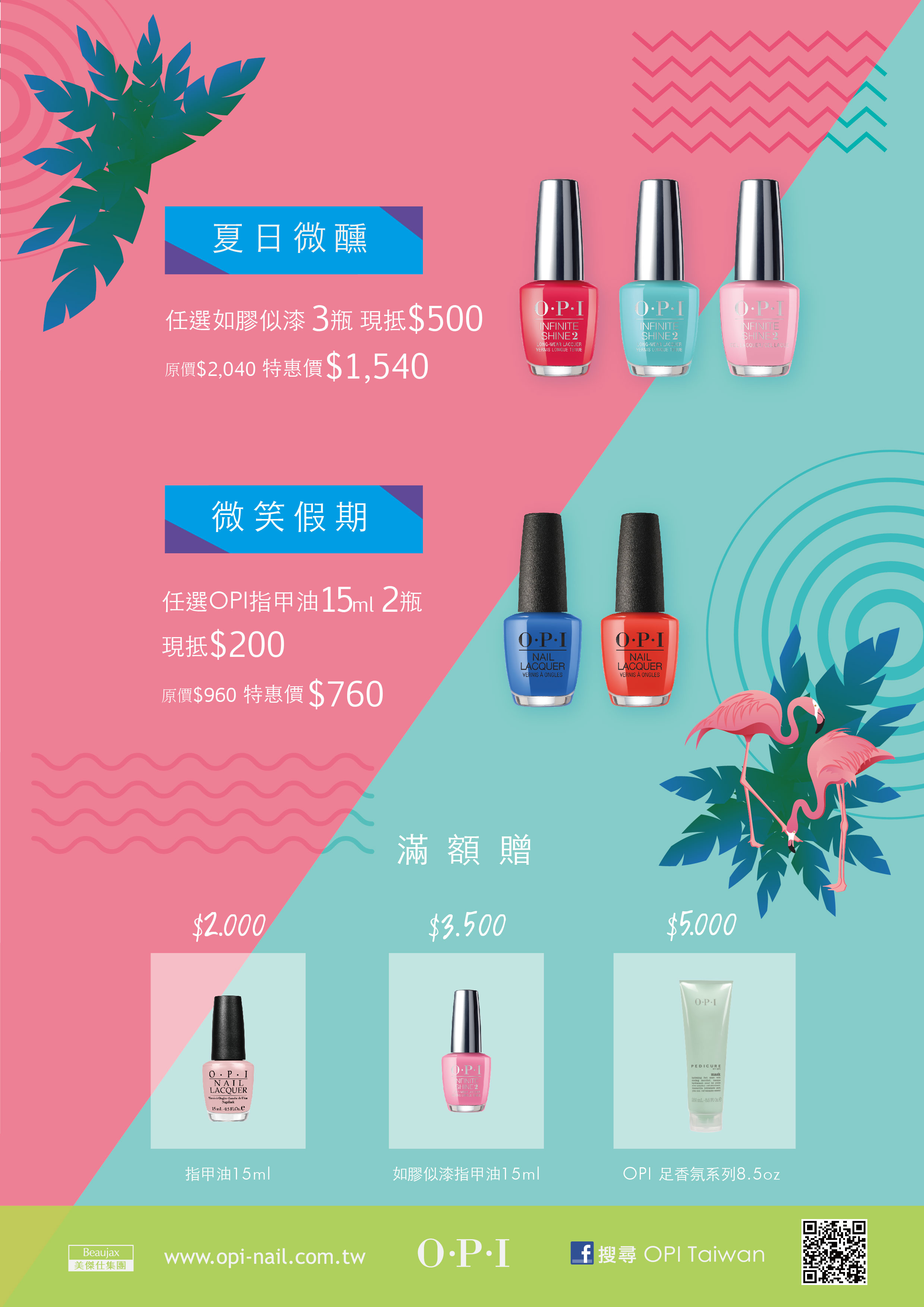 七月實體活動資訊 | OPI Taiwan