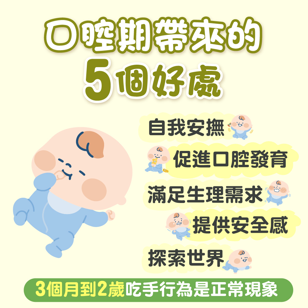 嬰兒吃手是正常現象，口腔期不滿足，恐產生負面影響！｜BabyLike | 媽咪拜MamiBuy