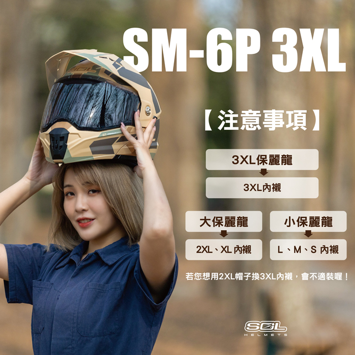 SOL SM-6P 複合可掀式安全帽 開箱詳細介紹 | SOL Helmets