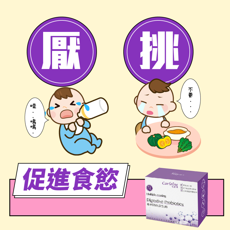 沒胃口？食慾不振6大原因，促進食慾吃益生菌有用嗎？｜BabyLike | 媽咪拜MamiBuy