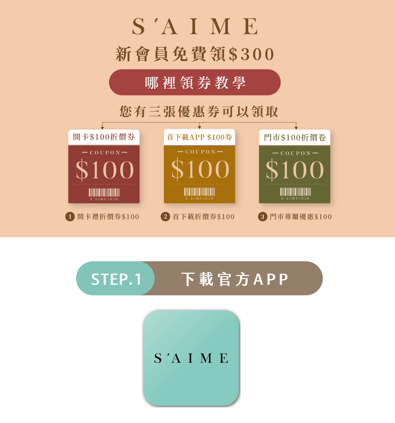 哪裡領取新會員$300優惠券? | S'AIME