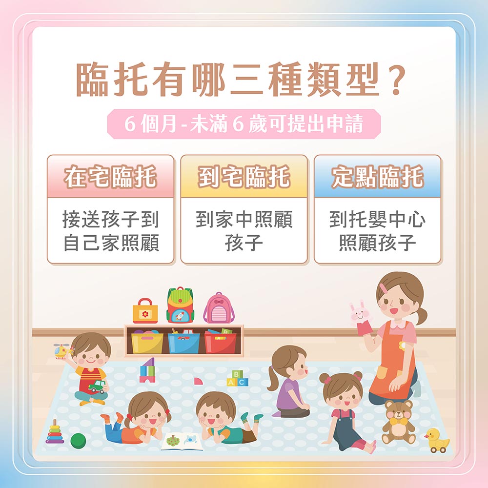 ﹝臨托服務懶人包﹞各類型臨時托育補助&費用總整理｜BabyLike | 媽咪拜MamiBuy