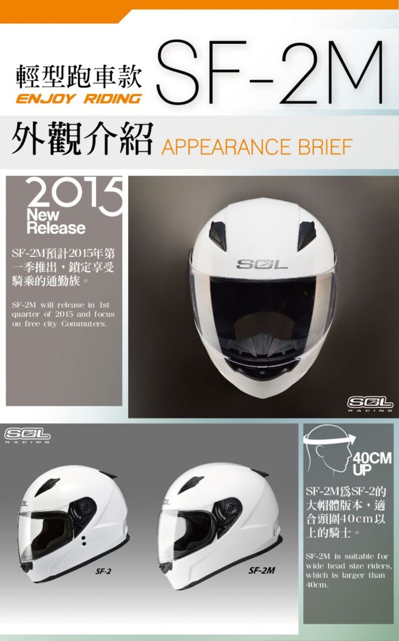 SOL SF-2M 全罩式安全帽 開箱詳細介紹 | SOL Helmets