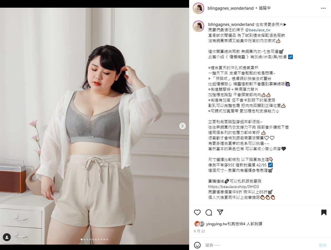 [亮亮x慵懶甜心]沒有鋼圈束縛又能集中托高的超強無鋼圈! | BEAULACE薄蕾絲