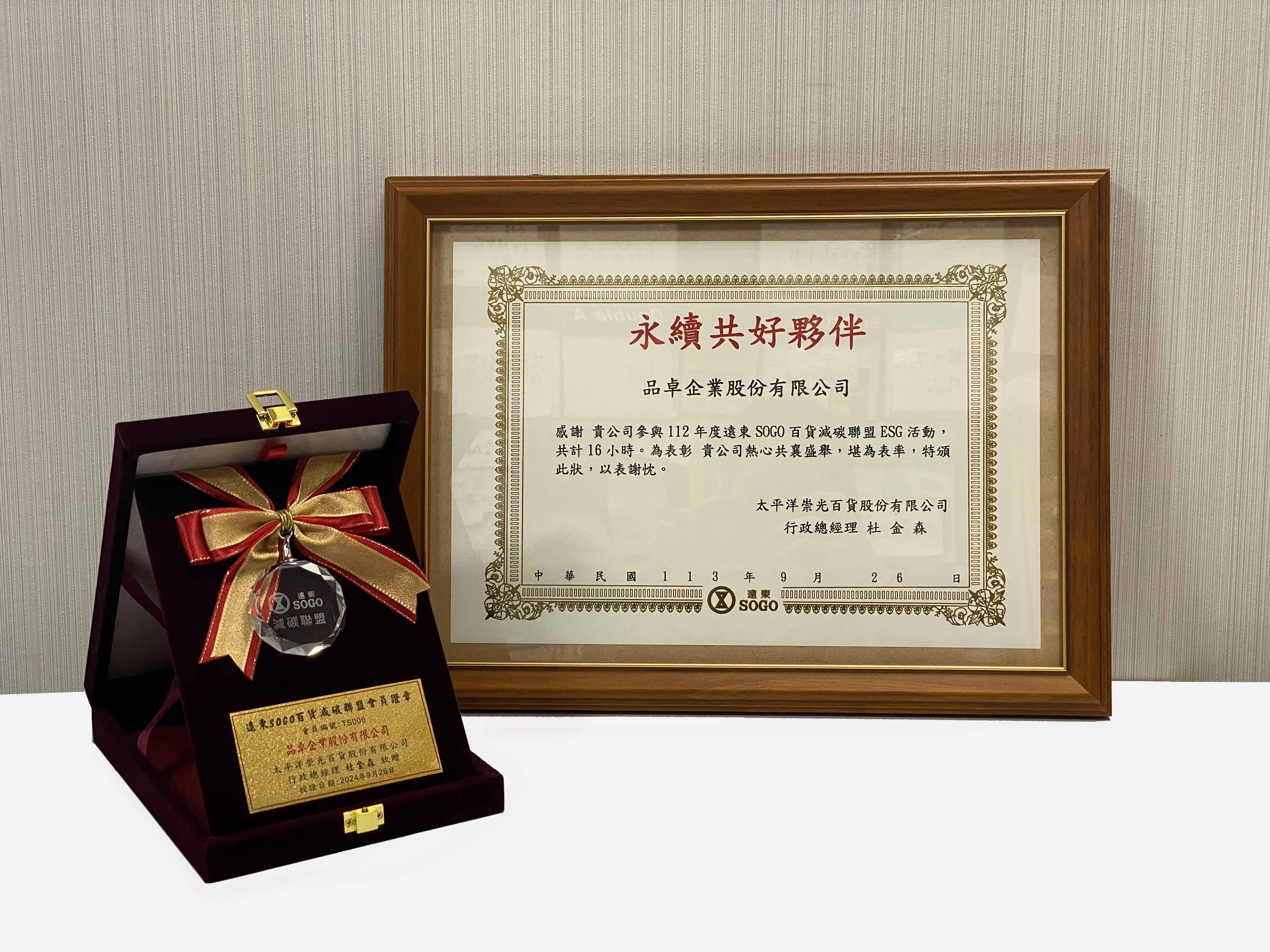 【遠東SOGO減碳聯盟】供應商首度年會! | deya