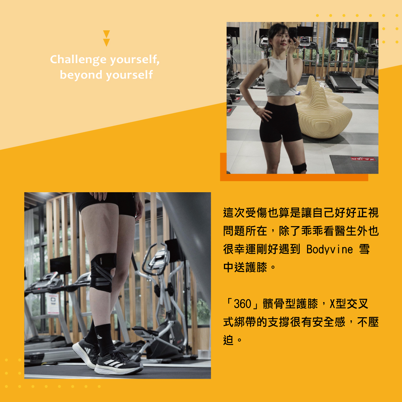 Ruth Lin - 舒適安心 膝蓋安全感滿滿 | BodyVine巴迪蔓貼紮護具｜運動防護官方購物網