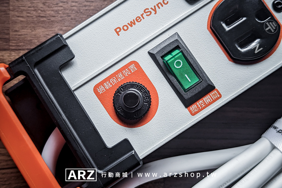 電力的延長賽！PowerSync 工業級鋁合金延長線－【ARZ】小編開箱介紹 | ARZ行動商城