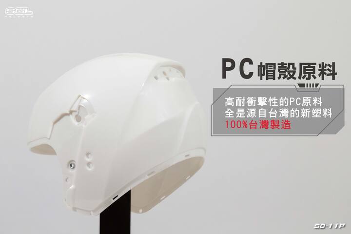 SOL SO-11P 開放式安全帽 開箱詳細介紹 | SOL Helmets