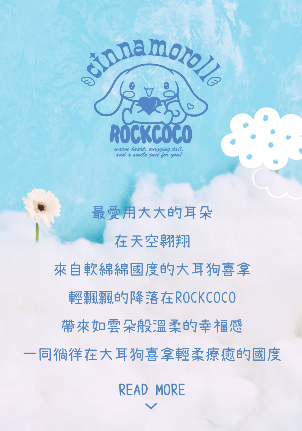 ROCKCOCO X 大耳狗喜拿《萌力幸福》 | STAYREAL線上商店