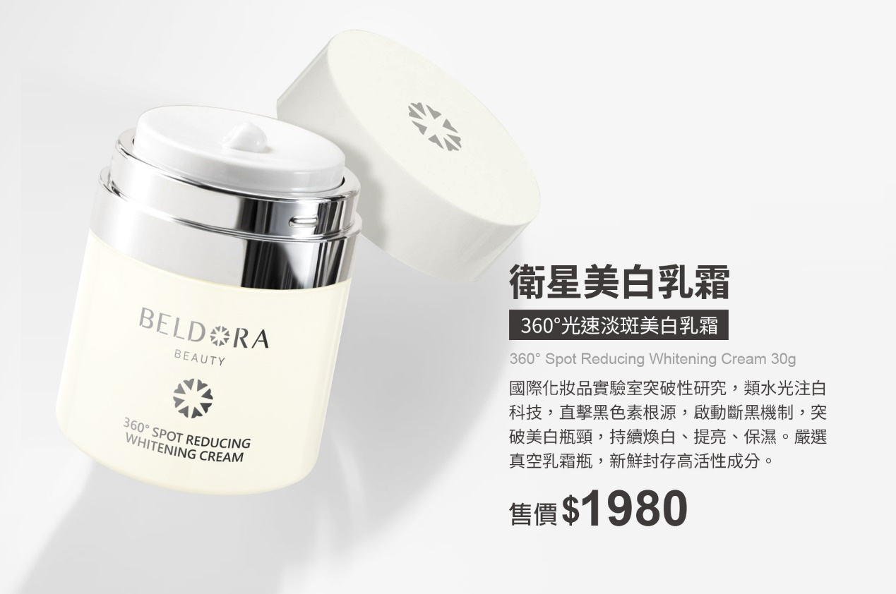 變黑的根源，終於被破解！ | 蓓朵娜BELDORA