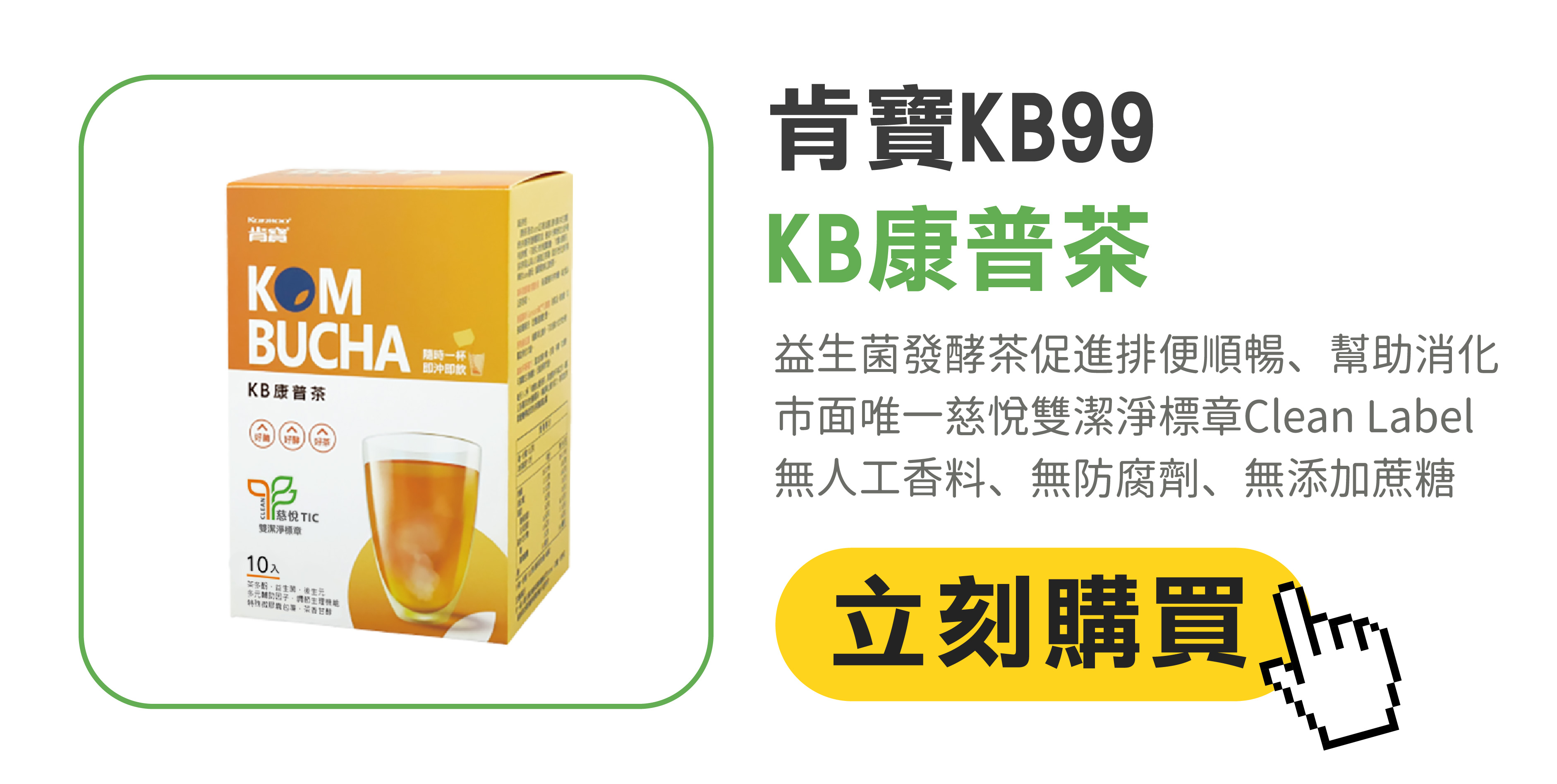 你所不知道的康普茶（副作用？適用族群？飲用說明？） | 肯寶KB99官方商城