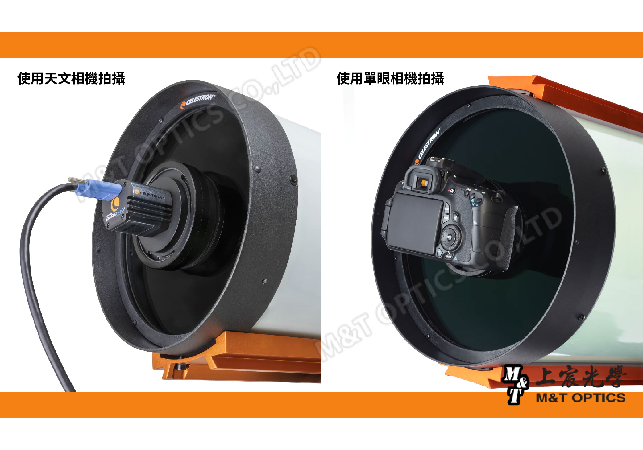Celestron Fastar Technology 天文成像技術 | 上宸光學