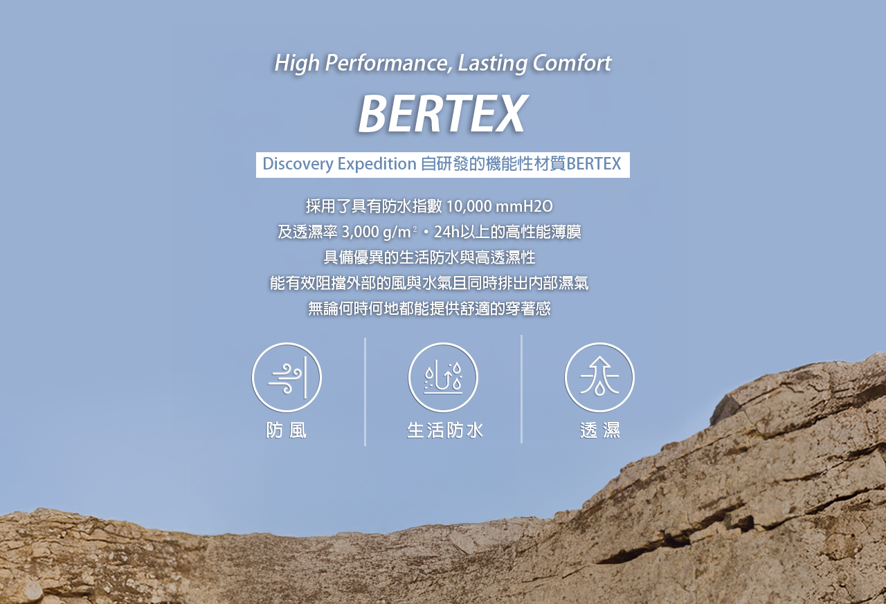 Bertex 生活防水 | Discovery Expedition TW