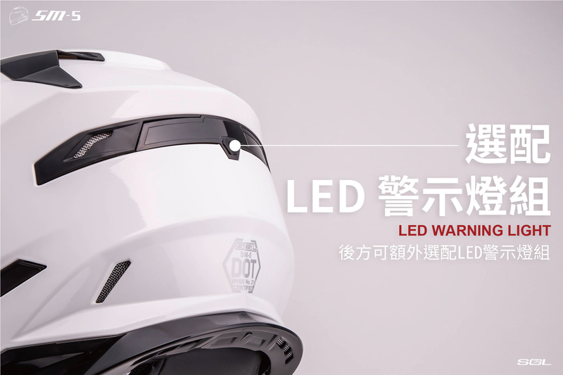 SOL SM-5 可掀式安全帽 開箱詳細介紹 | SOL Helmets