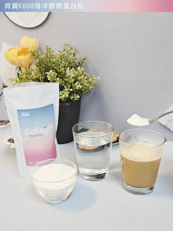 每日一匙美一刻／萃取自深海魚皮的「肯寶KB99海洋膠原蛋白粉」真的有感 | 肯寶KB99官方商城
