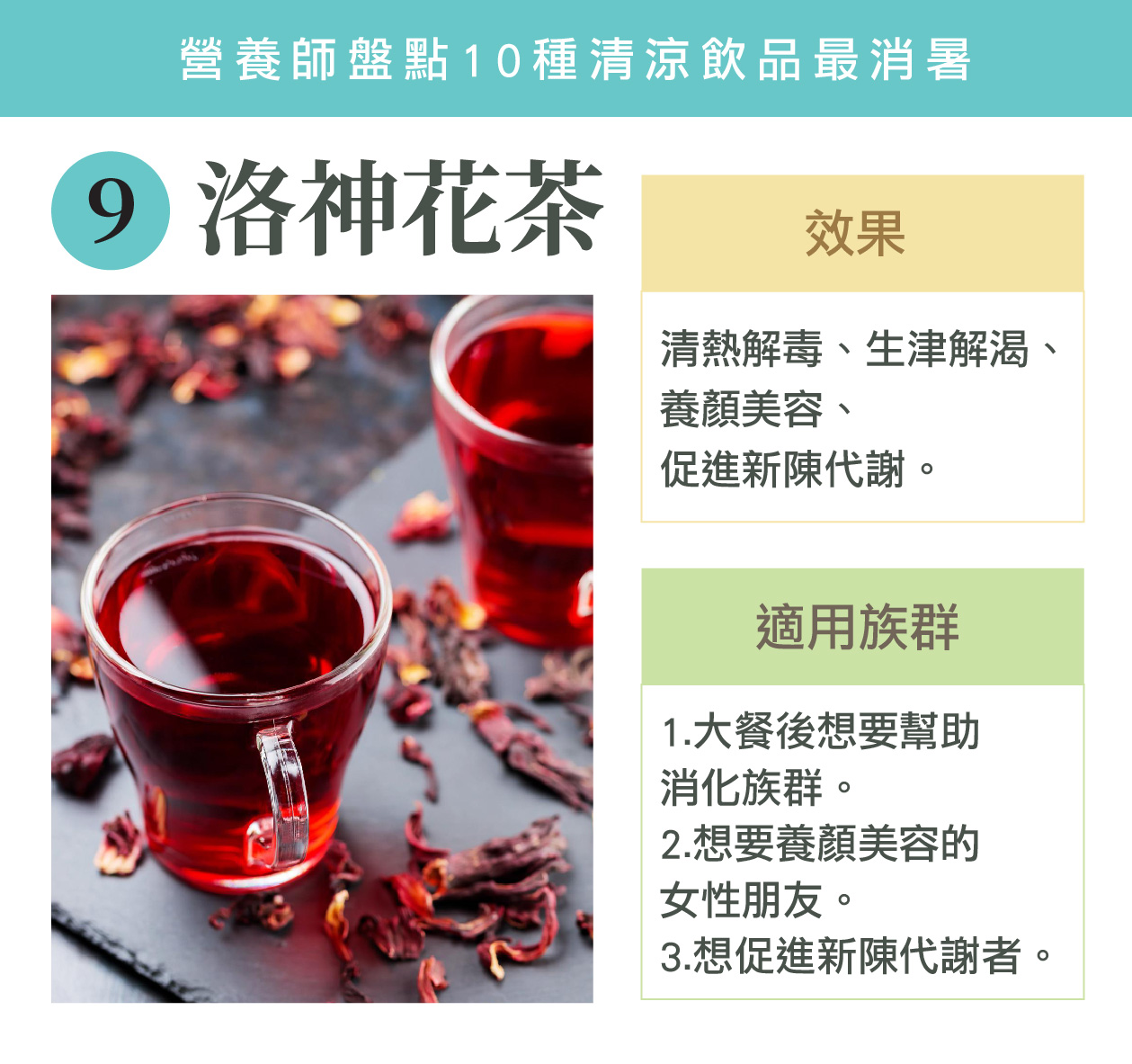 夏季清熱退火飲食法，盤點10種清涼飲品最消暑 | 肯寶KB99官方商城